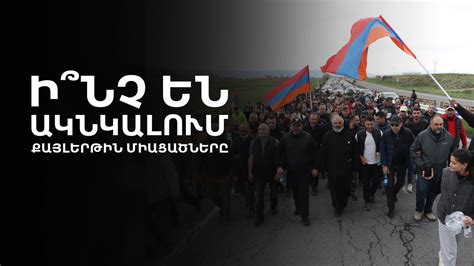 «Բոլոր մարդիկ իրավունք ունեն և՛ իմ թիկունքում և՛ իմ առջևում լինել Բագրատ սրբազան Youtube