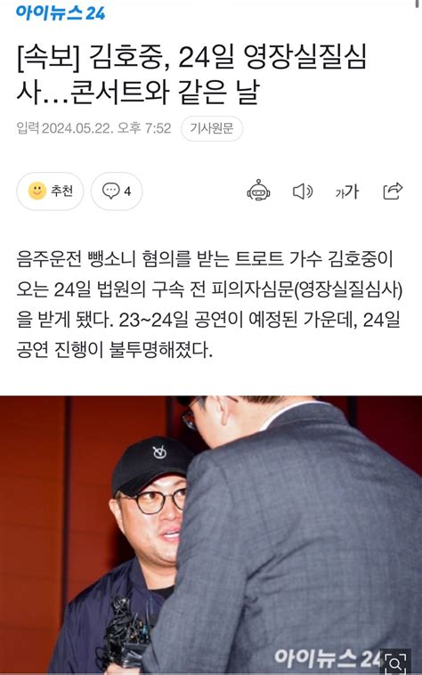 속보 김호중 사상 최초 콘서트 당일 영장실질심사 예정 ㄷㄷㄷ 포텐 터짐 최신순 에펨코리아