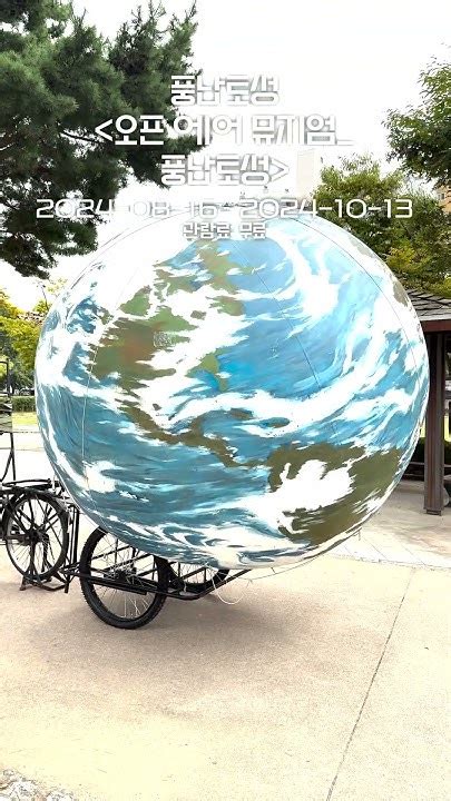 풍납토성 오픈에어뮤지엄풍납토성 김가은 김경태 변상환 오제성 유신애 이승택 정성윤 최해리 전시 전시소개 현대미술 현대미술 전시회 예술 Art