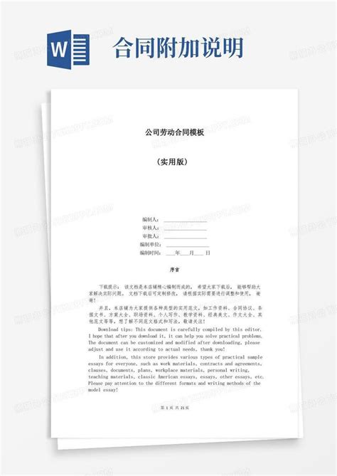 公司劳动合同Word模板下载 编号lybxdnoz 熊猫办公