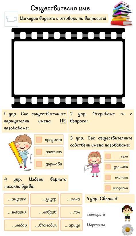 Съществителни собствени и съществителни нарицателни имена Interactive Worksheet Classroom