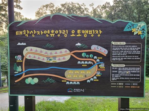 천안 태학산 자연휴양림 오토캠핑장 예약부터 시설까지 이용해 본 솔직후기 네이버 블로그
