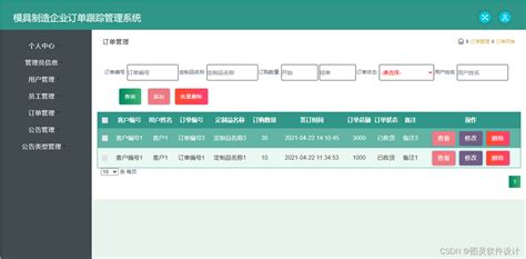 基于ssm框架的模具制造企业订单跟踪管理系统 Csdn博客