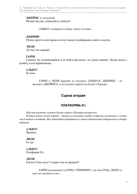 Книга Гарри Поттер и Проклятое дитя Часть 1 и 2 Финальная версия сценария Купить в Украине