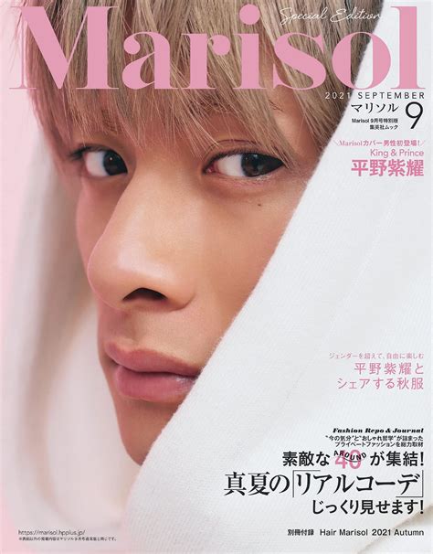 《表紙公開》平野紫耀、85発売「マリソル 特別版」表紙に登場決定！ ティアラ城情報