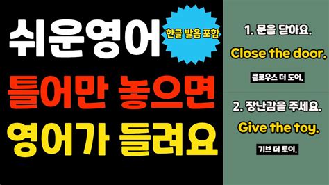 쉬운영어 초간단 영어회화 4단어 영어회화 원어민 영어 매일 흘려듣기 기초 생활 영어 회화 기본 기초 영어공부 반복 기초회화 기초영어회화 쉬운 초보 패턴 대화 문장