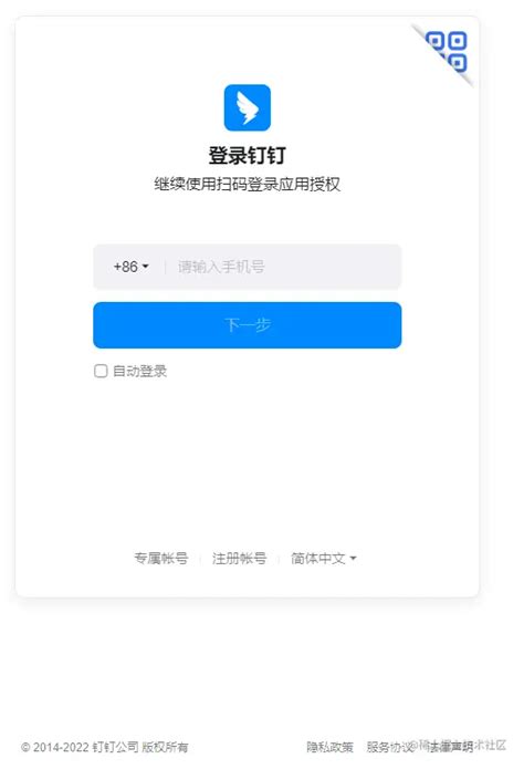 Spring Boot 接入钉钉扫码登录准备工作 1、钉钉开发的第一步，看官方文档。 开发前必读 如何调用api 实现登 掘金