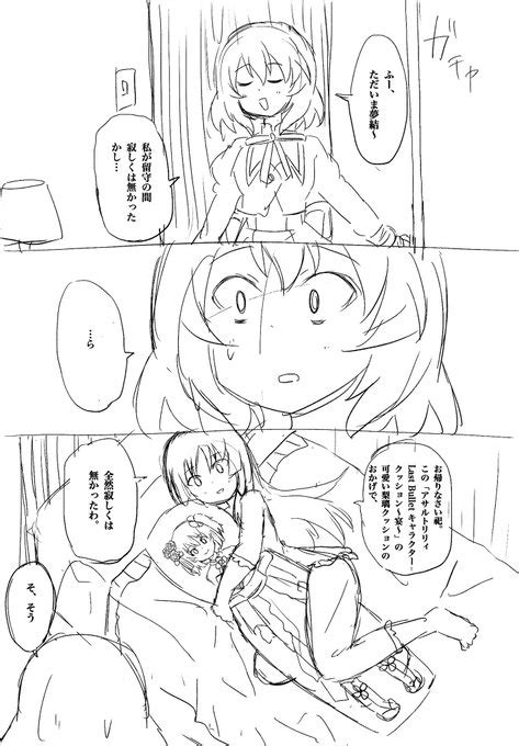 アサルトリリィlast Bullet キャラクタークッション〜宴〜 のダ うぬ さんのマンガ ツイコミ仮