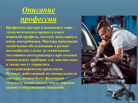Мастер по ремонту и обслуживанию автомобилей презентация онлайн