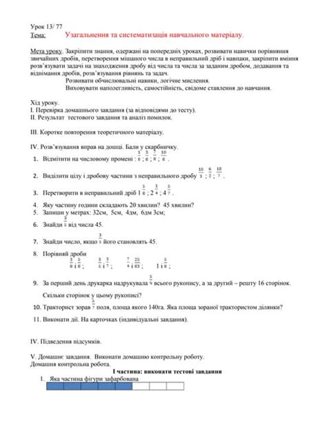 Урок Узагальнення та систематизація матеріалу Doc