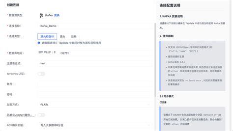 Kafka Tapdata 文档中心 实时数据集成和数据服务平台