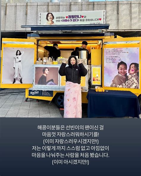 윤트럭 커피차 분식차 간식차 푸드트럭 감사합니다 Ujeongwon 우정원 이선빈 어쩔수가없다 윤트럭 커피차 분식차 붕어빵차 푸드트럭 Instagram