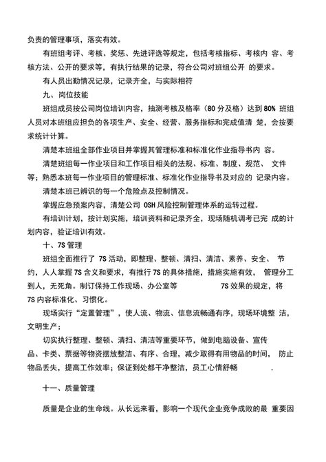 公司班组建设方案 doc下载 25页 计划方案 果子办公