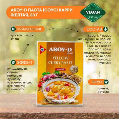 Паста (соус) Карри желтая Aroy-D (Арой-Ди), 50г - купить с доставкой по ...