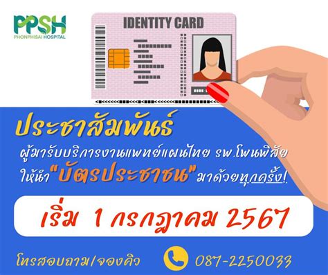 📢📢ประชาสัมพันธ์ ถึงผู้มารับบริการกลุ่มงานการแพทย์แผนไทยและการแพทย์ทางเลือก โรงพยาบาลโพนพิสัย