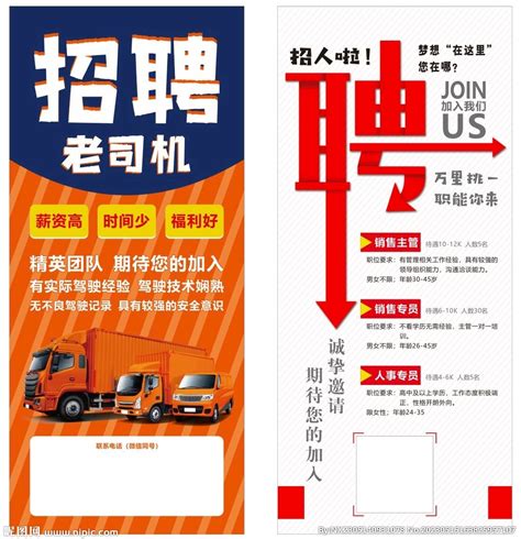 招聘展架 招募司机设计图广告设计广告设计设计图库昵图网