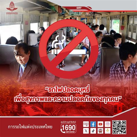 สถานีรถไฟห้วยสามพาด 🚭 “รถไฟคือพื้นที่ปลอดบุหรี่” ตามพระราชบัญญัติควบคุมผลิตภัณฑ์ยาสูบ พ ศ