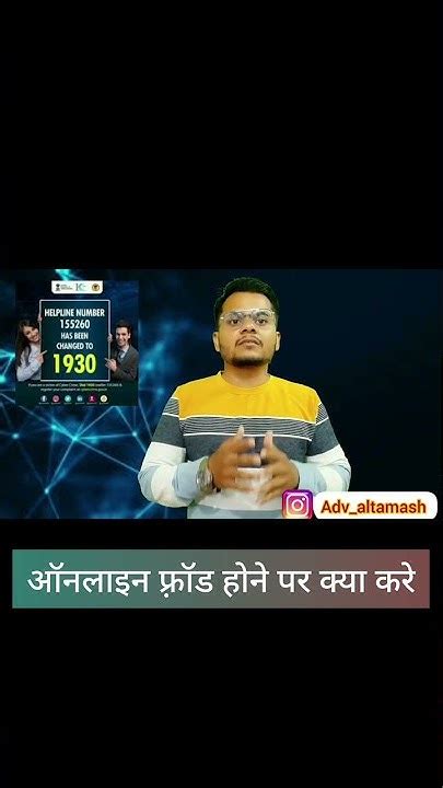 Online Fraud Hone Pr Kya Krecybercrime Onlinefrauds Shorts