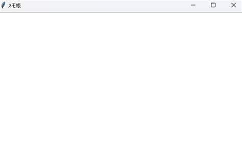 pythonでメモ帳を作ってみた。 python qiita