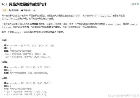 【leetcode】做题记录 452 用最少数量的箭引爆气球 Csdn博客