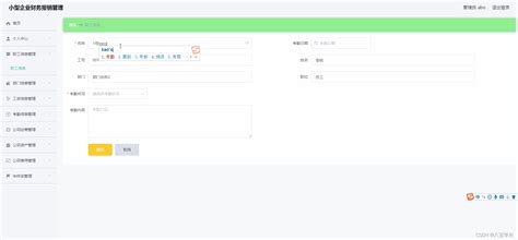 java毕设项目小型企业财务报销管理（java vue mybatis maven mysql） vue 实现报销流程 csdn博客