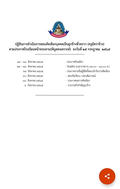 📣 โรงเรียนหน้าพระลาน พิบูลสงเคราะห์