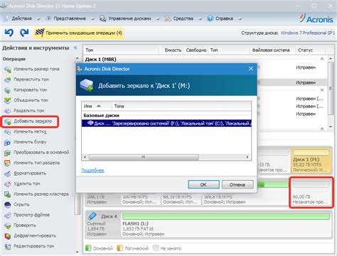 Скачать Acronis Disk Director 12 0 3270