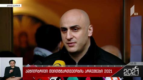 ადგილობრივი თვითმმართველობის არჩევნები 2021 ნიკა მელიას განცხადება 1tv