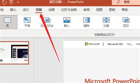 powerpoint设置幻灯片切换效果 软件自学网 powerpoint设置幻灯片切换效果 软件自学网