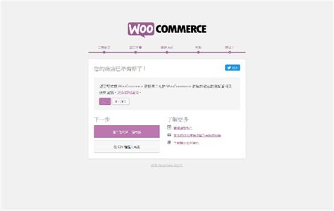 Wordpress Plugin Woocommerce 電子商務網站架設步驟教學 麥克斯與沃普雷司