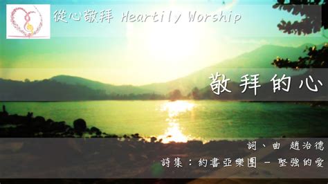 純音樂敬拜的心 Youtube