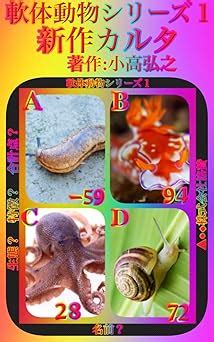 Jp 軟体動物シリーズ1階節書 Ebook 小高弘之 本