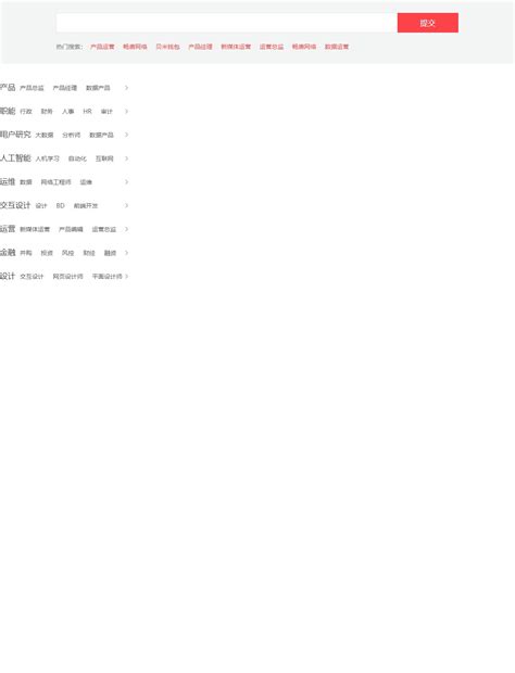 Jquery招聘网站左侧分类导航菜单代码 Jquery招聘网站左侧分类导航菜单代码