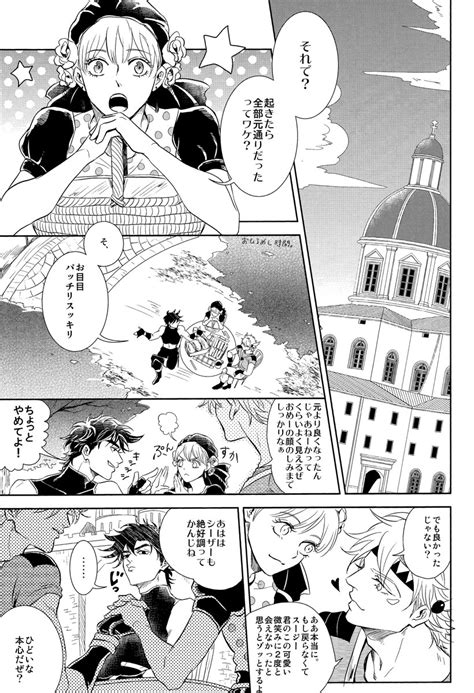 Koeri I Can Only See You Jojo Dj Jp Page 2 Of 2 Myreadingmanga