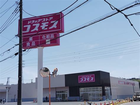 【新座市】食料品に力を入れている、あの「ドラッグストア コスモス」が7 6についに開店です！（にざしき） エキスパート Yahoo ニュース