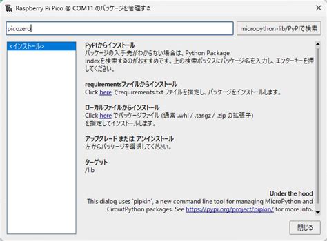 MicroPythonRaspberry Pi Pico W をMicroPythonでプログラミングことはじめKARAKURI MUSHA