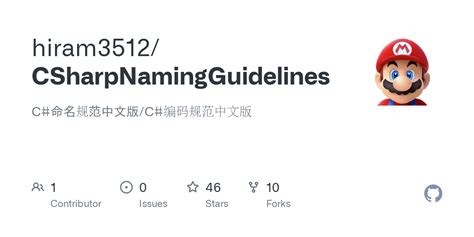 GitHub hiram3512 CSharpNamingGuidelines C 命名规范中文版 C 编码规范中文版