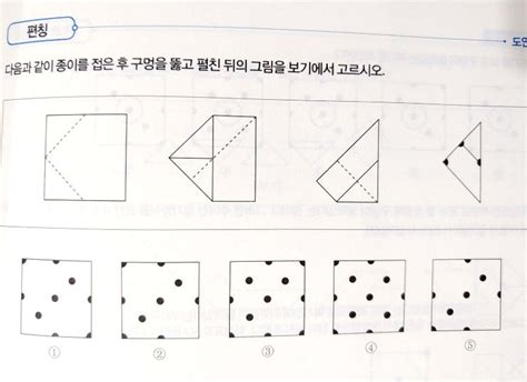 인적성ncs 도형추리종이접기펀칭 네이버 블로그