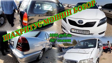МОШИН БОЗОРИ ШАХРИТУС КИСМИ 2 Youtube