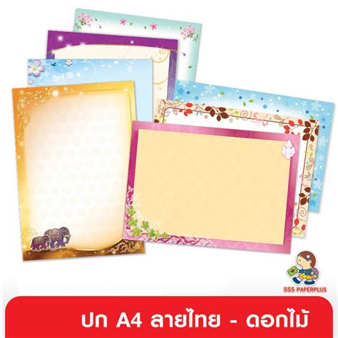 555paperplus กระดาษการ์ดขาว กระดาษการ์ดสี กระดาษการ์ดหอมกระดาษนามบัตรหอม ขนาด A4 555paperplus