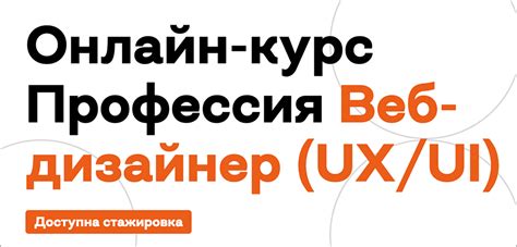 15 лучших онлайн курсов по Ux Ui дизайну в 2022 году