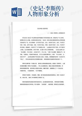 金庸小说人物形象分析Word模板下载 编号qggabowo 熊猫办公