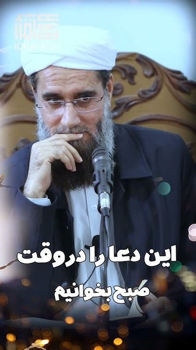 این دعا را در وقت صبح بخوانیم Youtube