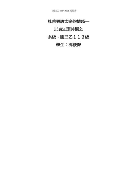 哀江頭1225 Pdf