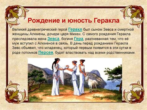 Мифы Древней Греции Подвиги Геракла презентация онлайн