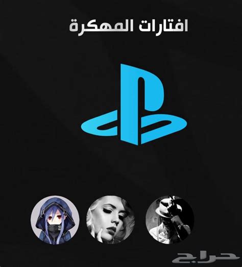 افتارات سوني مهكرة موقع حراج