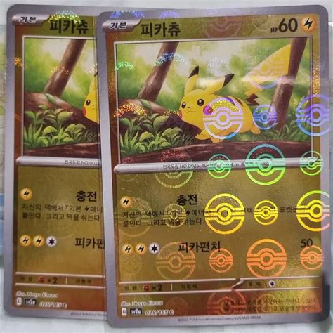 PokÉmon 포켓몬스터 Pokémon Kard 151 Pikachu Monster Ball Mirror Holo Card 포켓몬스터 포켓몬카드 피카츄 피카츄카드
