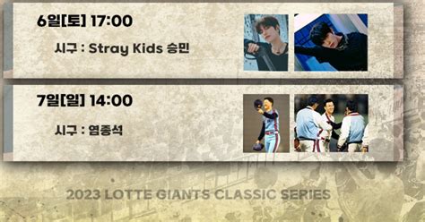 롯데 클래식 시리즈 개최삼성과 올드 유니폼 착용
