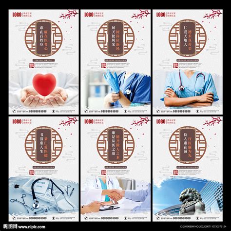 医德医风设计图 海报设计 广告设计 设计图库 昵图网