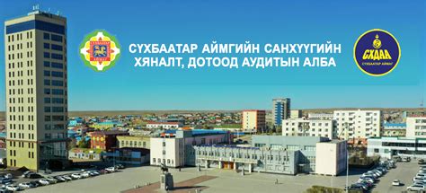 Эрдэнэцагаан сумын 2020 2021 оны санхүүгийн үйл ажиллагаанд хяналт шалгалт хийсэн тухай